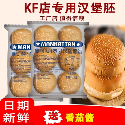 肯德基汉堡包面包胚330克/袋