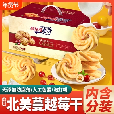 蔓越莓曲奇饼干 干丹麦风味奶油独立包装年货礼盒零食送礼