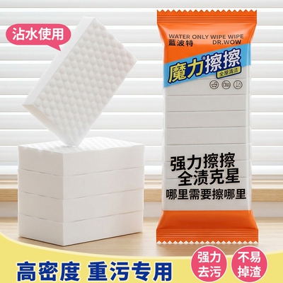 蓝波特纳米海绵魔力擦洗碗神器