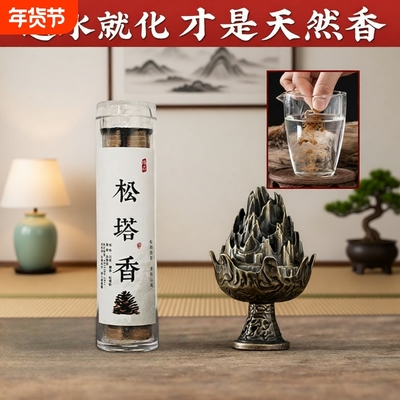 【松塔香送博山香炉】小祥云香片松木香清新空气室内家居中式香熏