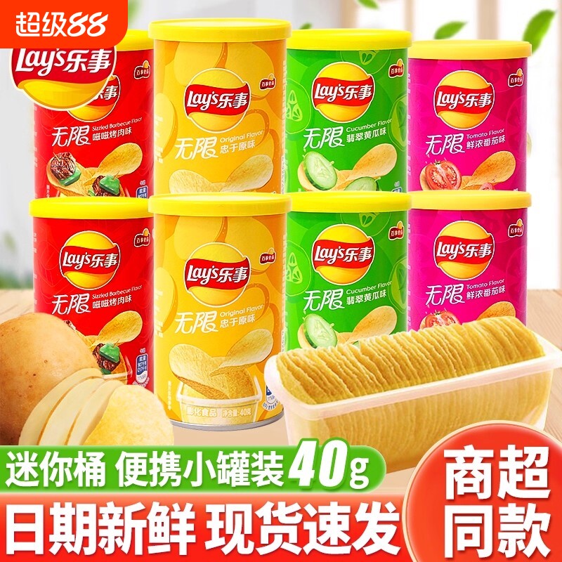 乐事薯片无限40g罐装整箱番茄味休闲零食品小吃黄瓜味原味美味