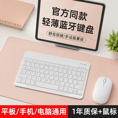 平板键盘蓝牙适用苹果ipad小米华为matepadpro11专用9手机电脑外接pad静音鼠标无线办公air6便携连接笔记本