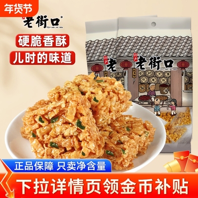 老街口香脆沙琪玛|超4000次加购