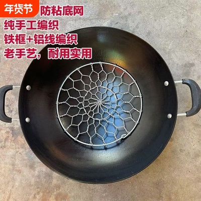凹型锅底网防粘锅手工铝线扣肉网