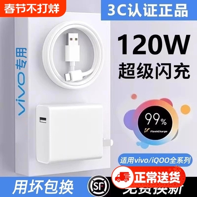 适用vivo闪充头快充不伤机