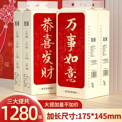 1280张共3大提新年抽纸悬挂纸巾