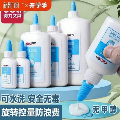 得力白乳胶手工DIY专用小瓶