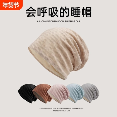 睡帽防风护头|超1000次加购
