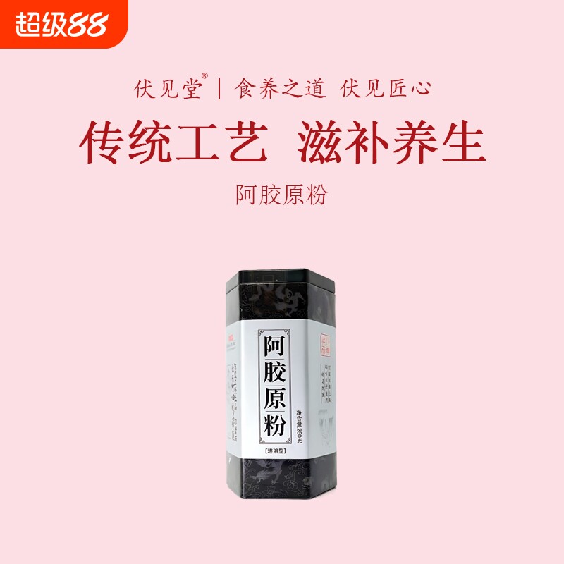 伏见堂速溶阿胶原粉250gejiao礼盒山东驴胶皮阿胶即冲易溶解便携