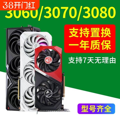 保核心RTX2060S 3060TI 3070TI 3080 1060 1660Super二手拆机显卡