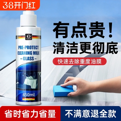 汽车前挡风玻璃油膜清洁剂