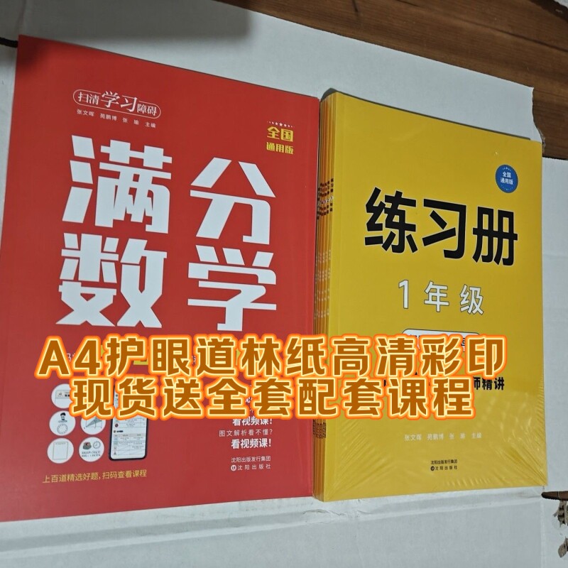 26年满分数学张老师小学1-6年级小张老师奥数逻辑专项学习练习册课业本教学用本母题