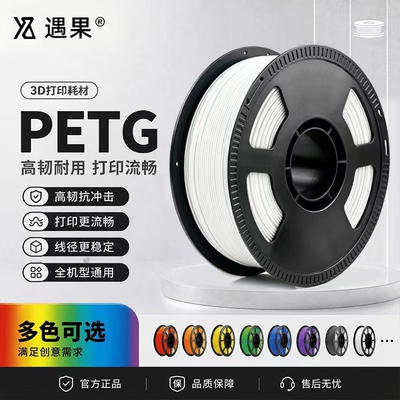 3D打印耗材PETG材料1kg环保材质