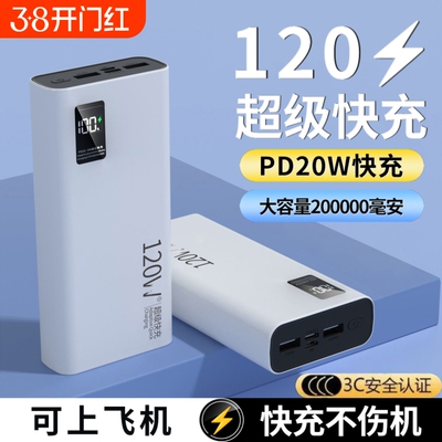 20000毫安充电宝【新国标3c认证可上飞机】正品好货超级快充大容量耐用移动电源便携超薄10000mAh闪充通用