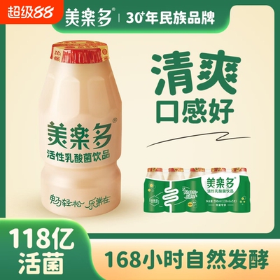 【顺丰速发】美乐多饮品活性乳酸菌清爽118mL*20瓶/包  口感清爽