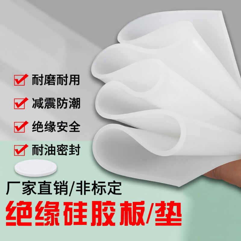 硅胶板硅胶垫片耐高温硅胶皮橡胶垫硅胶片平垫厚密封垫硅橡胶加工