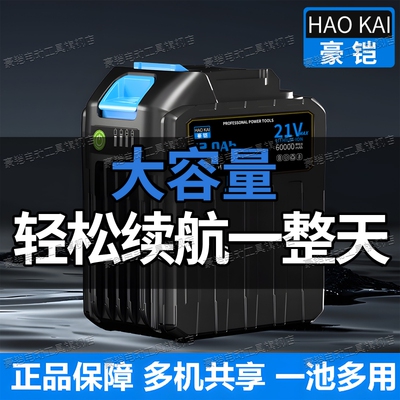 豪铠正品适用牧田大艺21V通用大容量充电式高倍率锂电池电动工具