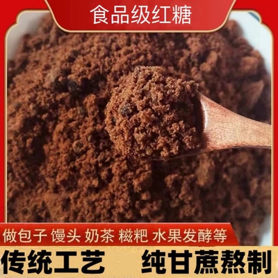 老红糖粉广西甘蔗红糖熬制正品黑糖大姨妈土红糖发酵纯正无添加