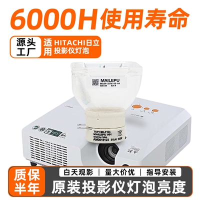 亮度高寿命长投影机灯泡日立