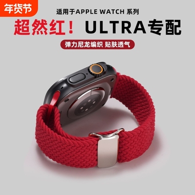 适用ApplewatchS11手表带新年红编织磁吸苹果手表10喜庆质感秋冬9/8男女款创意腕带7/6/5/4保护套快拆尼龙