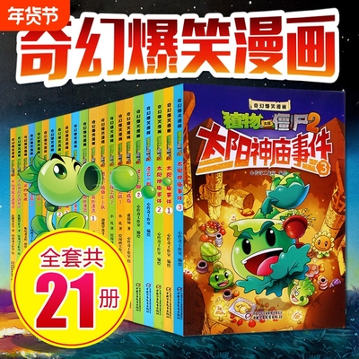 植物大战僵尸2全套|超1000次加购