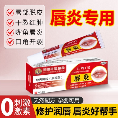 唇炎专用医用凝胶滋润唇膏