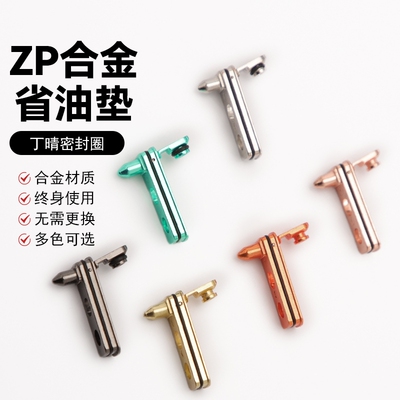 ZP打火机常规机专用金属省油垫