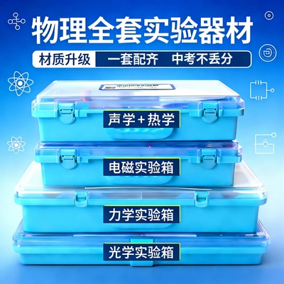 备战中考初中物理电学实验器材