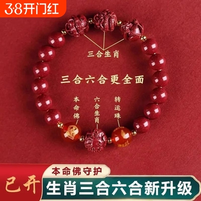 2025蛇年正宗天然朱砂手链三合六合十二生肖男女款本命年手串红绳