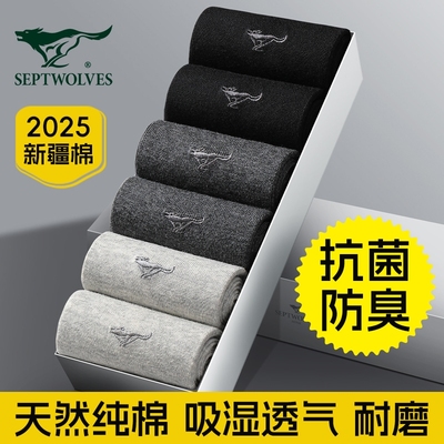 七匹狼男士袜子纯棉男款中筒袜吸汗透气防臭男袜全棉新疆棉长绒棉