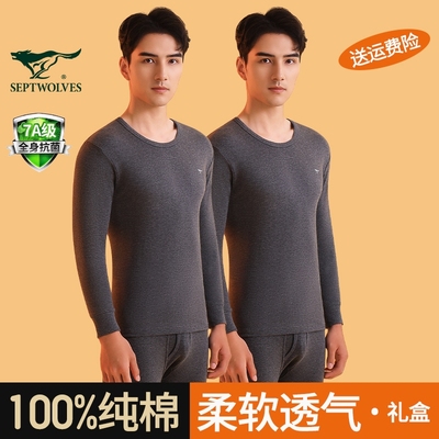 七匹狼秋衣秋裤男士棉毛衫100%全棉秋冬保暖内衣男款线衣线裤青年