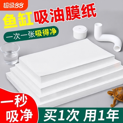 鱼缸吸油膜纸神器|152人收藏