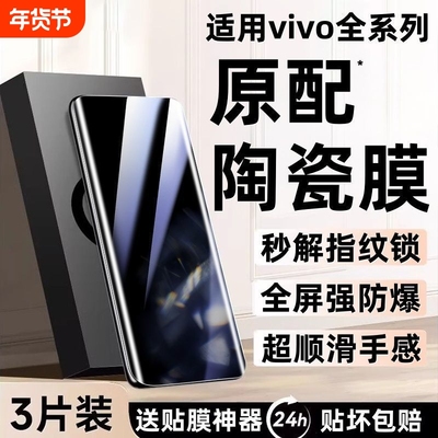 vivoX100陶瓷膜|超2000次加购