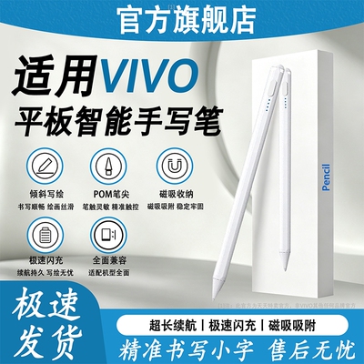 适用VIVO平板官方原封手写触控笔