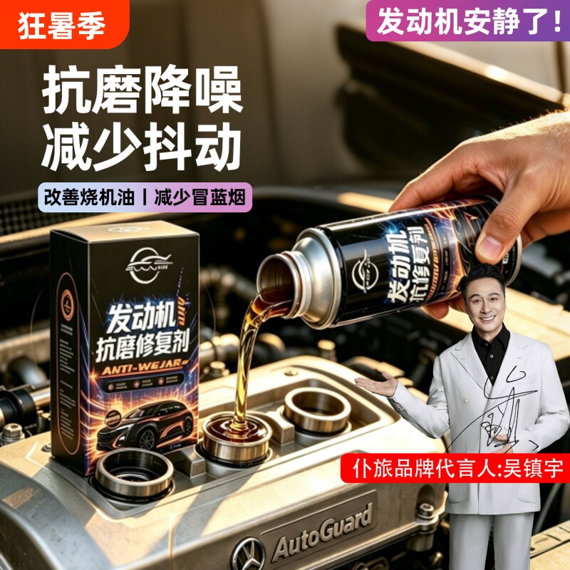 仆旅汽油车柴油车发动机机油添加剂抖动冒蓝烟抗磨修复剂摩托车