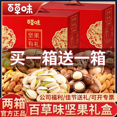 年货礼盒百草味1190g坚果大礼包