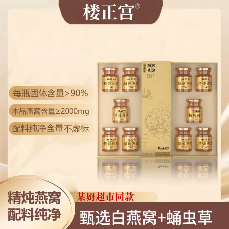 送礼盒楼正宫蛹虫草精炖燕窝700g/盒中式养生冲饮礼品食物固体