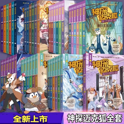 神探迈克狐千面怪盗篇侦探大赛