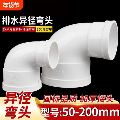pvc排水变径弯头弯头变径50