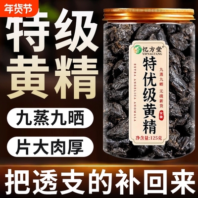 九蒸九晒即食黄精|109人收藏