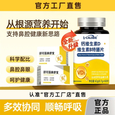 舒可莹维生素d3官方旗舰店正品茵鼻舒宝平缓健康小孩成人多维糖果