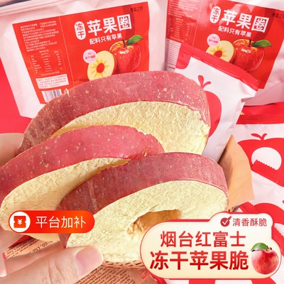 FD冻干苹果圈圈厚切苹果脆片零食
