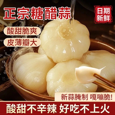 糖蒜正宗糖醋蒜腌制甜蒜爽口大蒜