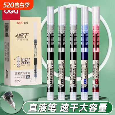 得力S856直液式走珠笔速干大容量黑红蓝全针管中性笔直液笔0.5黑色刷题笔签字颜值考试写字不断墨书写流畅