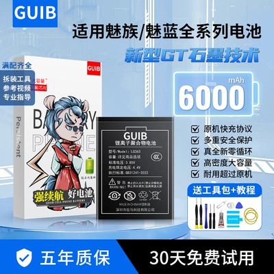 GUIB适用魅族20电池原装16xs/17/17pro/18x/18spro/20pro大容量21魅蓝note6手机x8/note9/mx6/pro7/16th plus