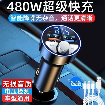 蓝牙车载接收器5.0无损mp3播放多功能音乐点烟汽车用品充电器快充