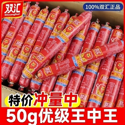 双汇50g火腿肠优级即食肠肉肠