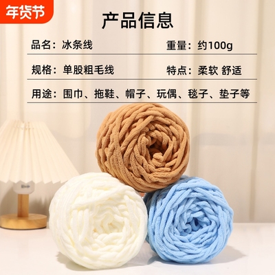 冰条线粗毛线手工diy编织围巾