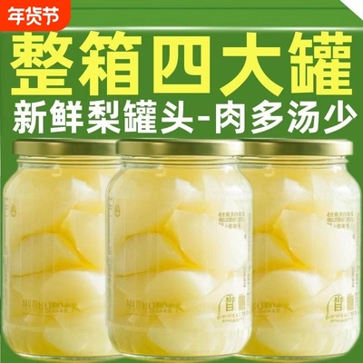 当季新鲜砀山雪梨罐头网红休闲解腻即食水果罐头零食罐装整箱瓶装