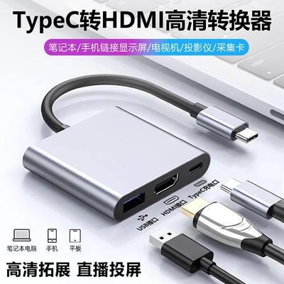 【10000+收藏】Typec转接三合一